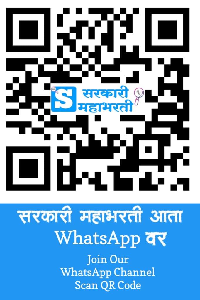 Maharashtra Police Bharti 2025 | 15,631 जागांसाठी सुवर्णसंधी | Apply Online